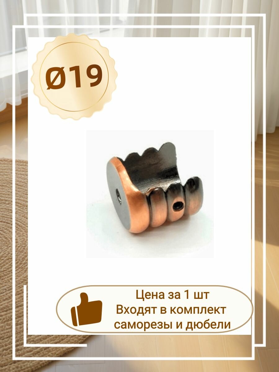 Открытый боковой кронштейн вилма галерея D19мм Медь