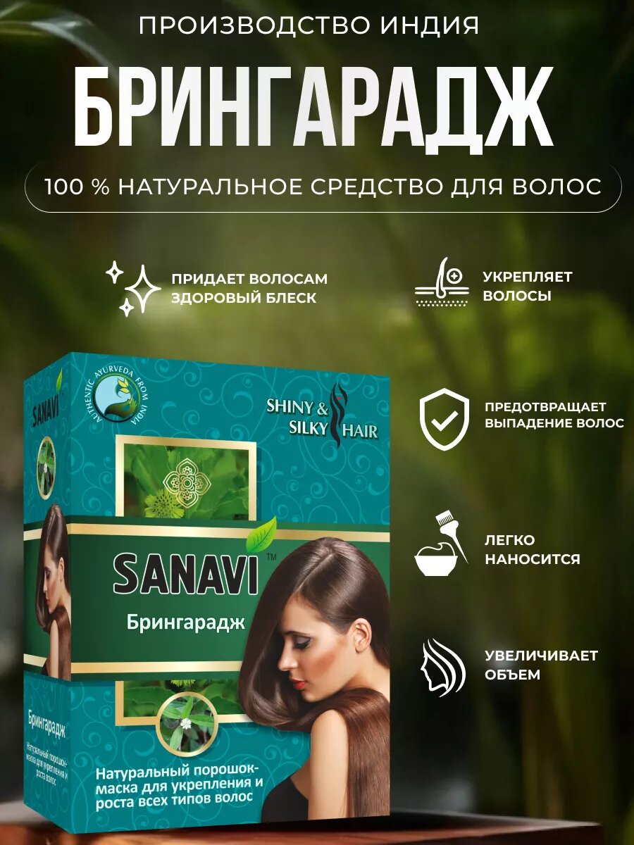 Маска для волос Sanavi "Брингарадж", для всех типов волос, 100 г