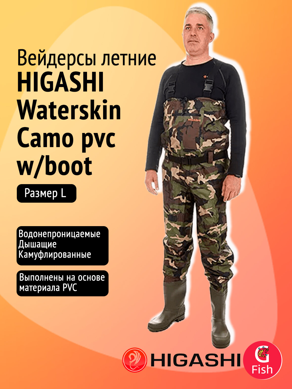 Вейдерсы HIGASHI Waterskin Camo pvc w/boot L