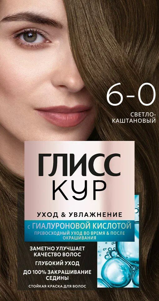 Краска для волос Глисс Кур Уход и Увлажнение 6-0 Светло-каштановый, 110г