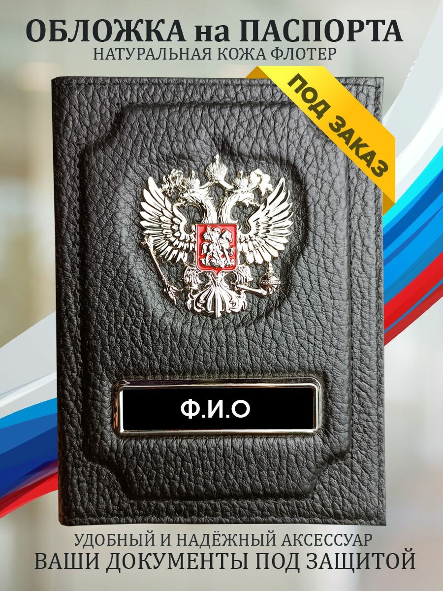 Обложка для паспорта