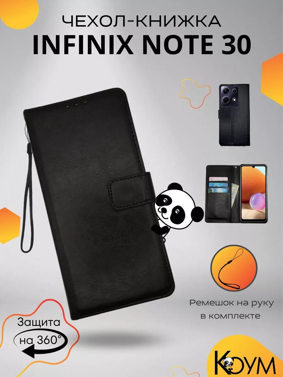 Чехол книжка кошелек на Infinix Note 30 / Инфиникс Нот 30