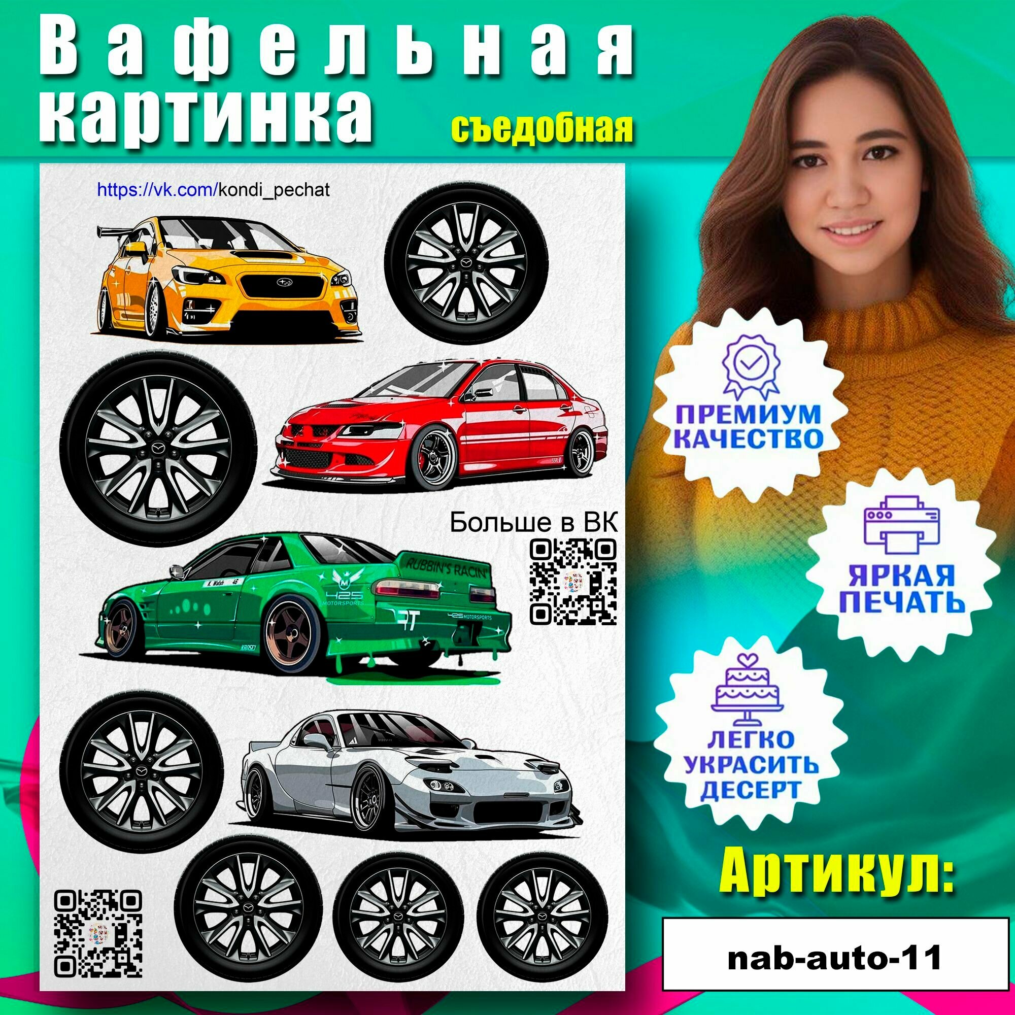 Cъедобные вафельные картинки для мальчиков "машинки"