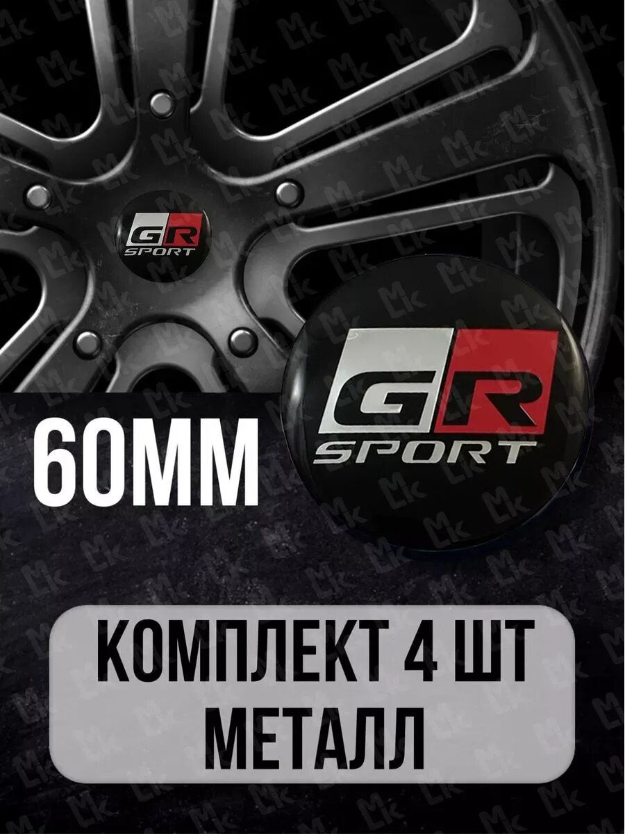 Комплект наклеек на диски "Toyota GR", алюминиевые, комплект 4 шт