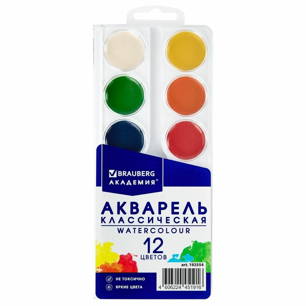 Краски акварельные Brauberg 12 цветов, "Академия Классическая", медовые, круглые кюветы (192554)