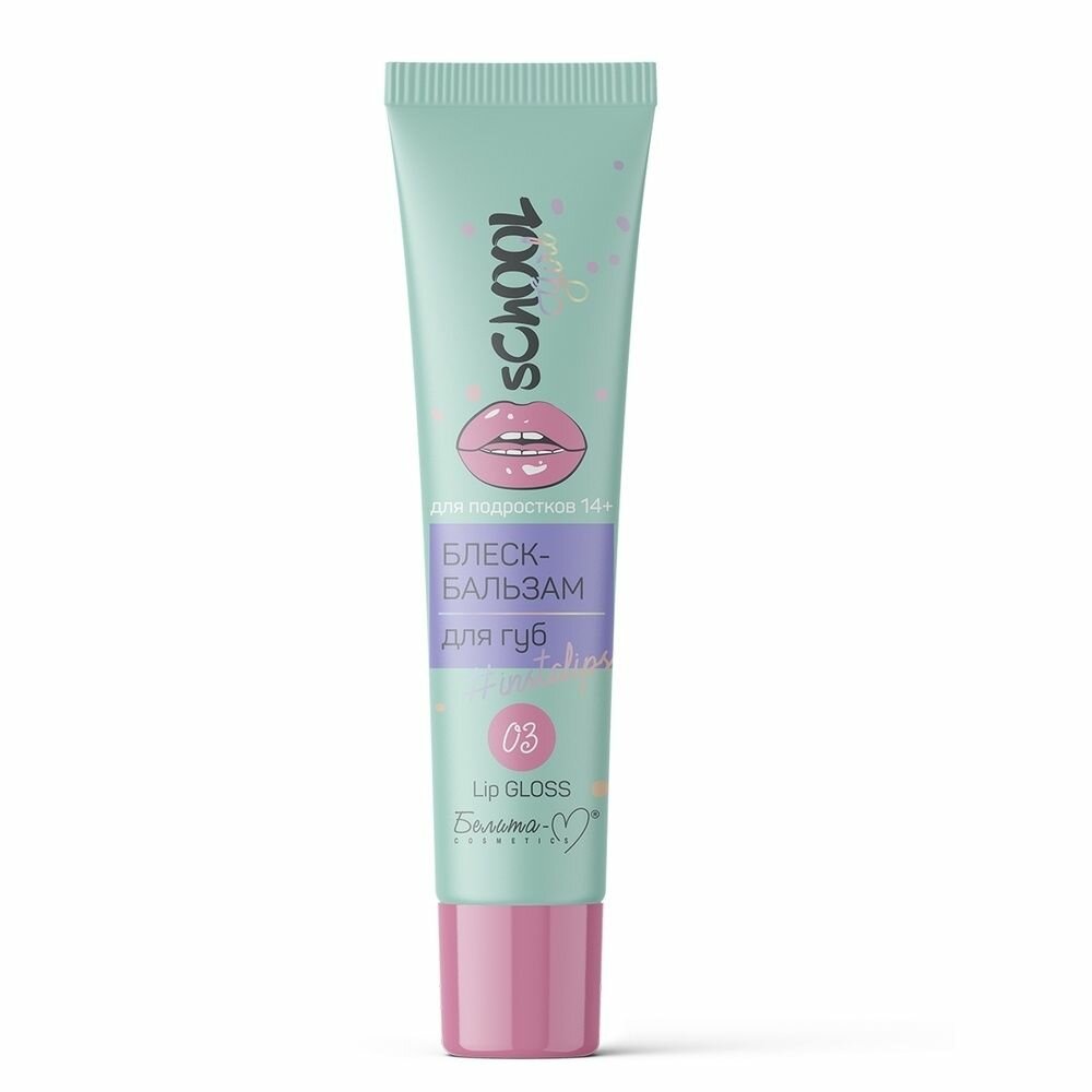 Блеск для губ Белита-М sChOOL Girl с эффектом бальзама, для подростков, тон 03, 15 г (1206)