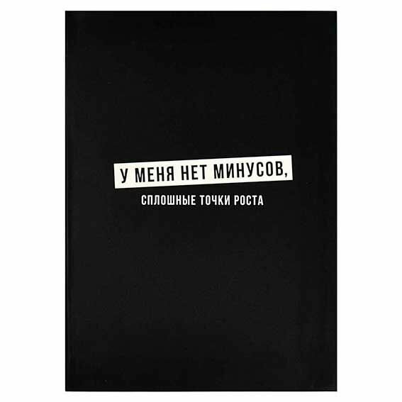 Записная книжка Феникс А6+ 96 листов, "Фразы с характером" интегральная обложка, матовая ламинация (68040)