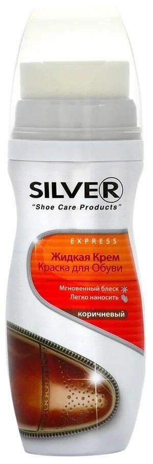 Крем-краски для обуви Silver Жидкие коричневые, 75 мл, 48 шт