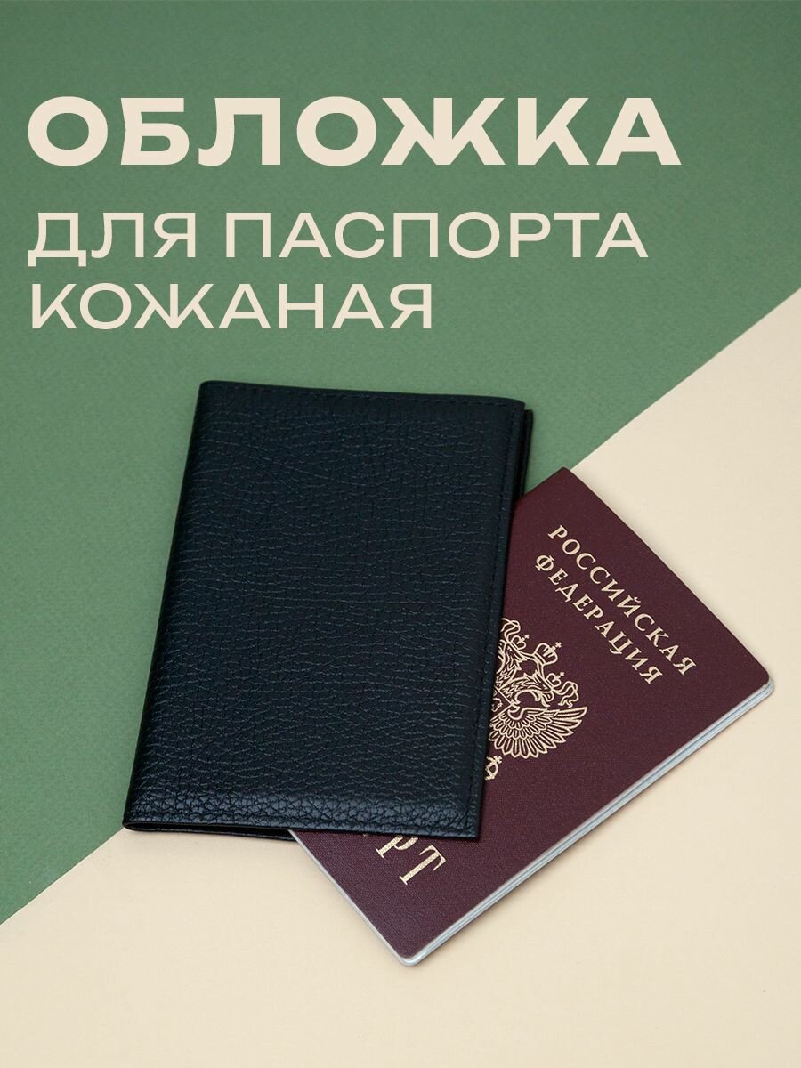 Обложка для паспорта