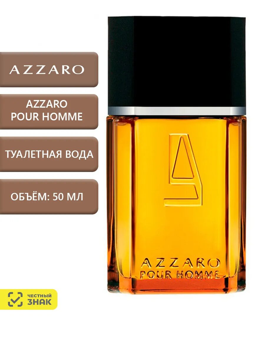 Azzaro Pour Homme, Туалетная вода 50 мл