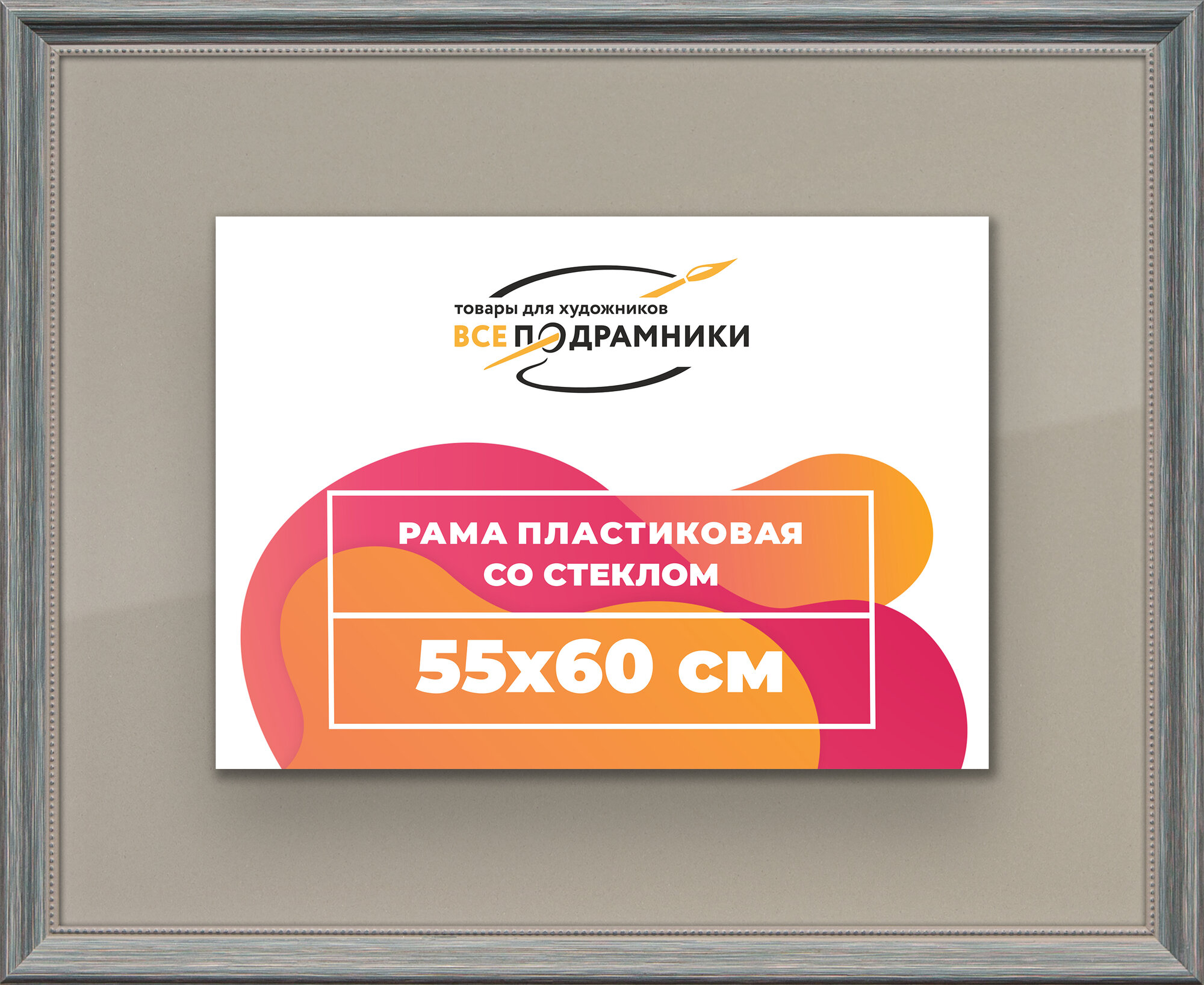 Рамка 55x60 фоторамка, для постера и фото, со стеклом и задником