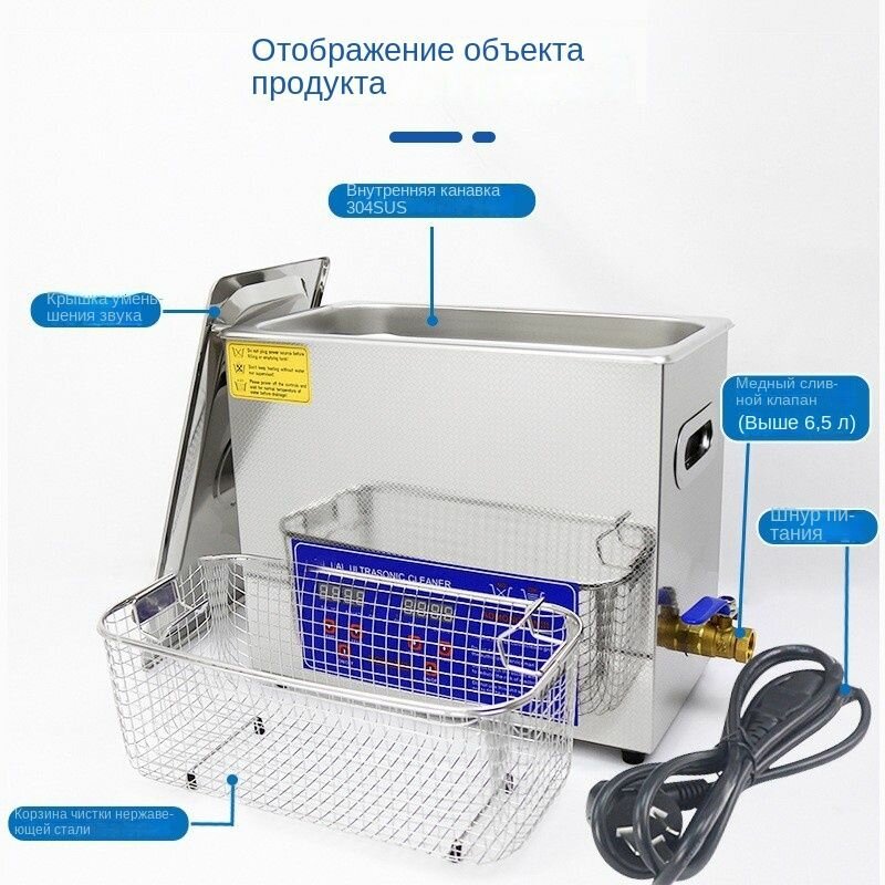 Ультразвуковая ванна