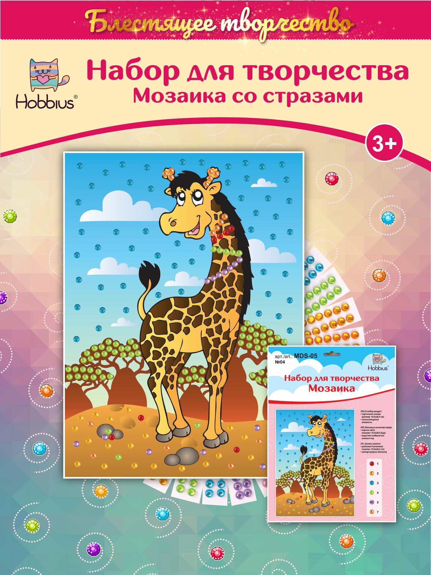 Мозаика для детского творчества и рукоделия "Hobbius" MDS-05 19.5 x 26.5 см №04 Жираф