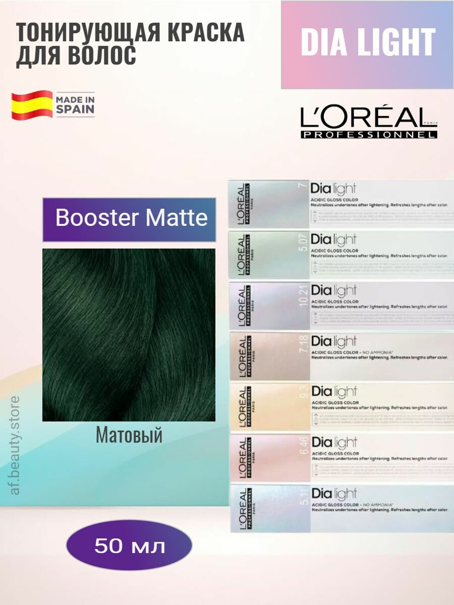Loreal Dial Light Booster Matte - Диалайт матовый 50 мл