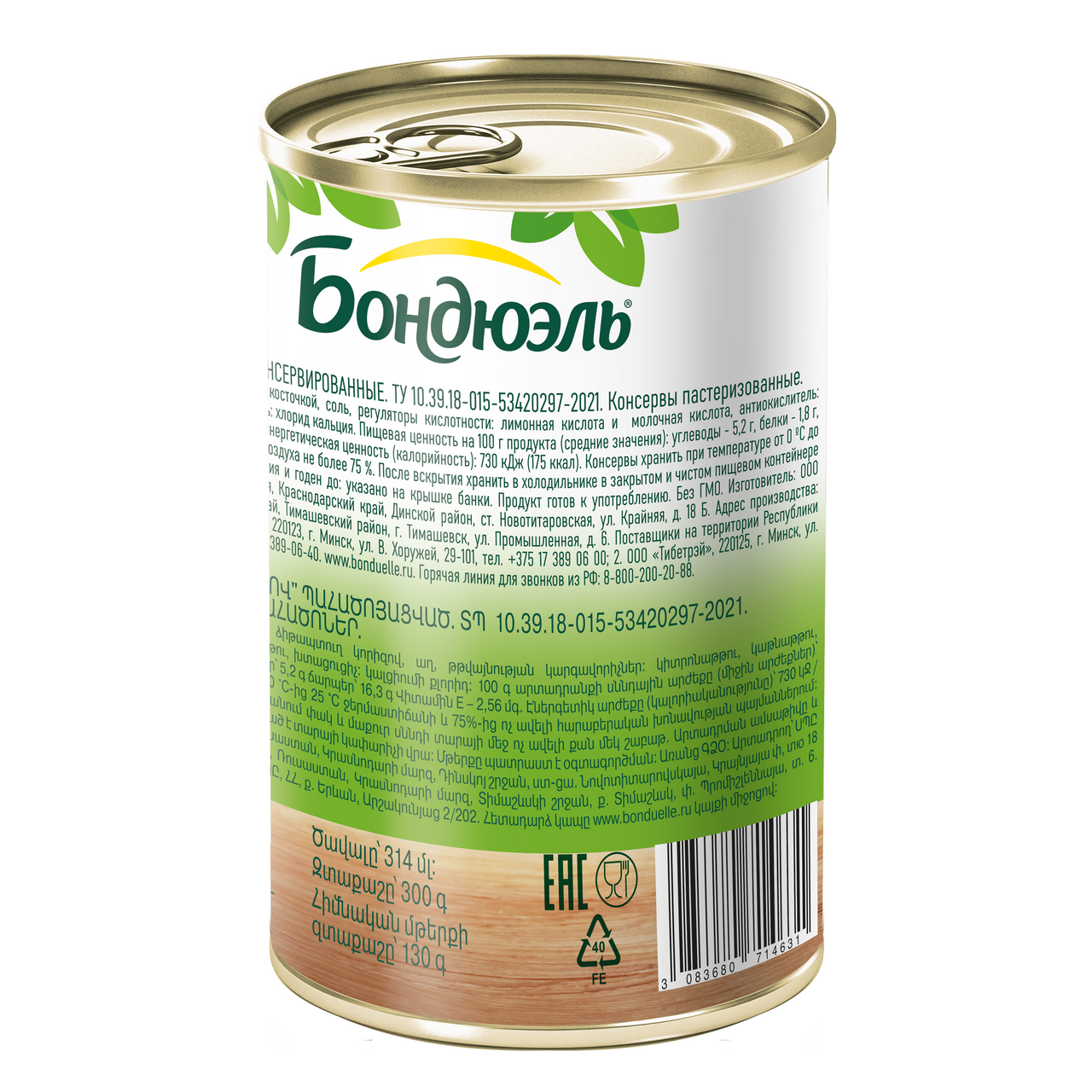 Оливки Bonduelle с косточкой 300 г