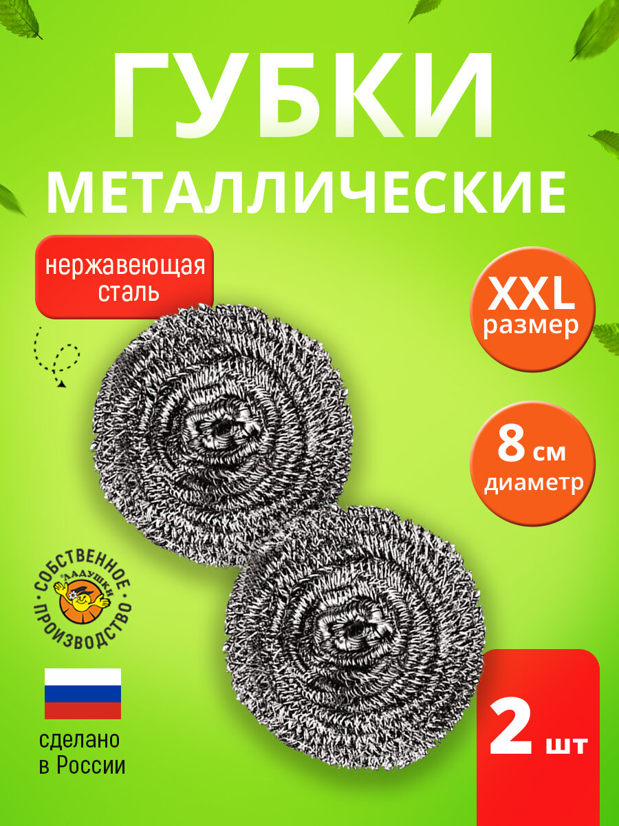 Губки металлические для мытья посуды, для кухни ладушки, 2 шт, кухонные мочалки из стали для удаления загрязнений