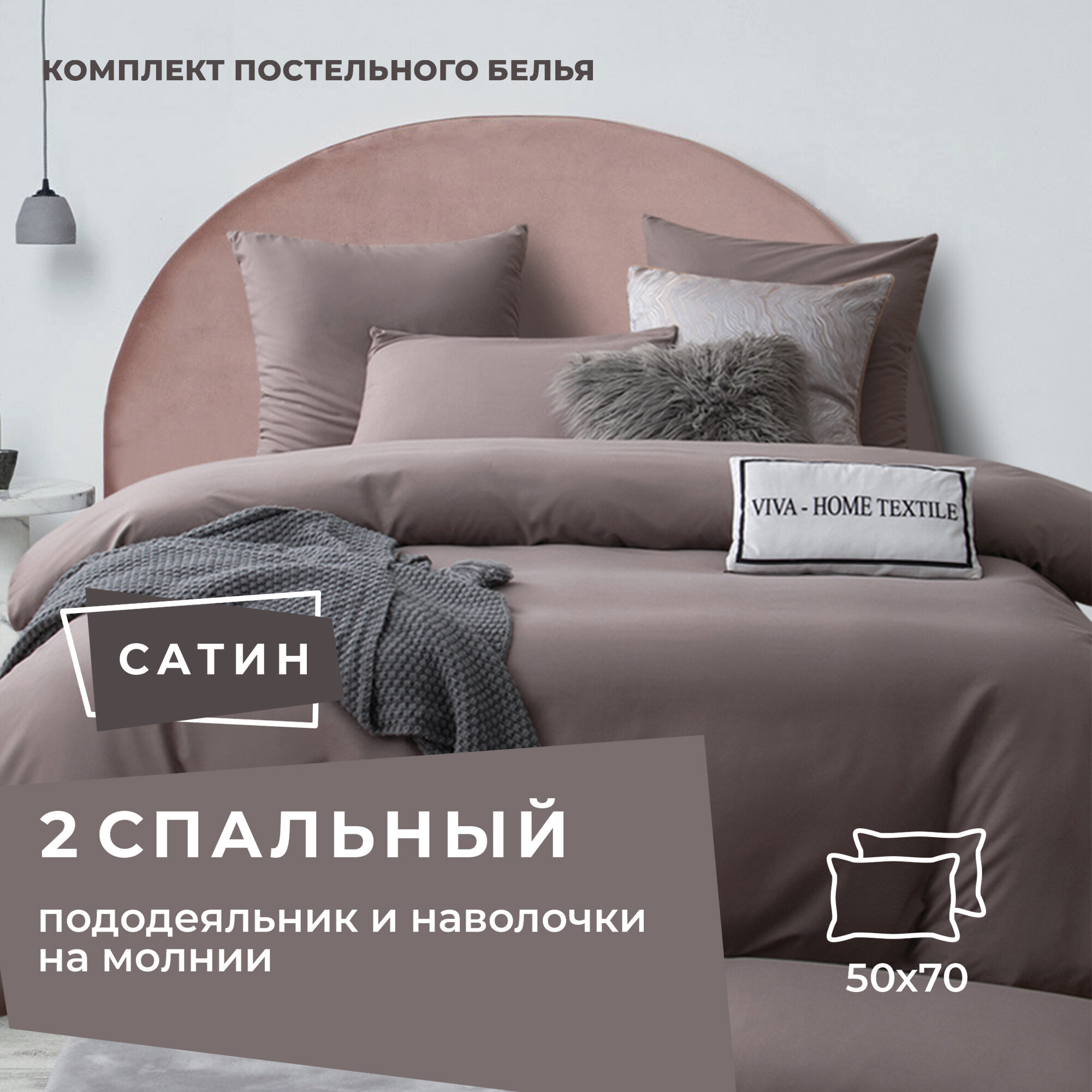 Комплект постельного белья ситрейд 2 спальный однотонный Какао, Сатин, наволочки 50x70 2 шт.