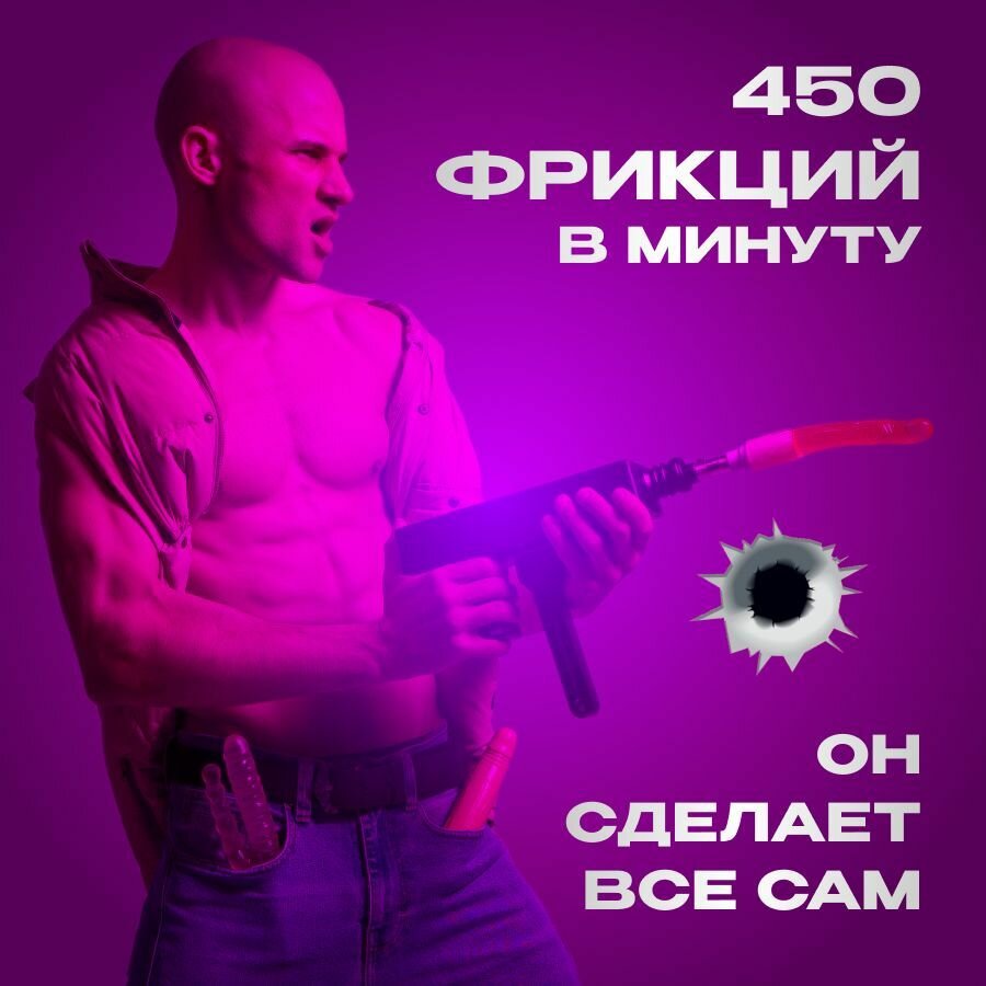 Секс-машина