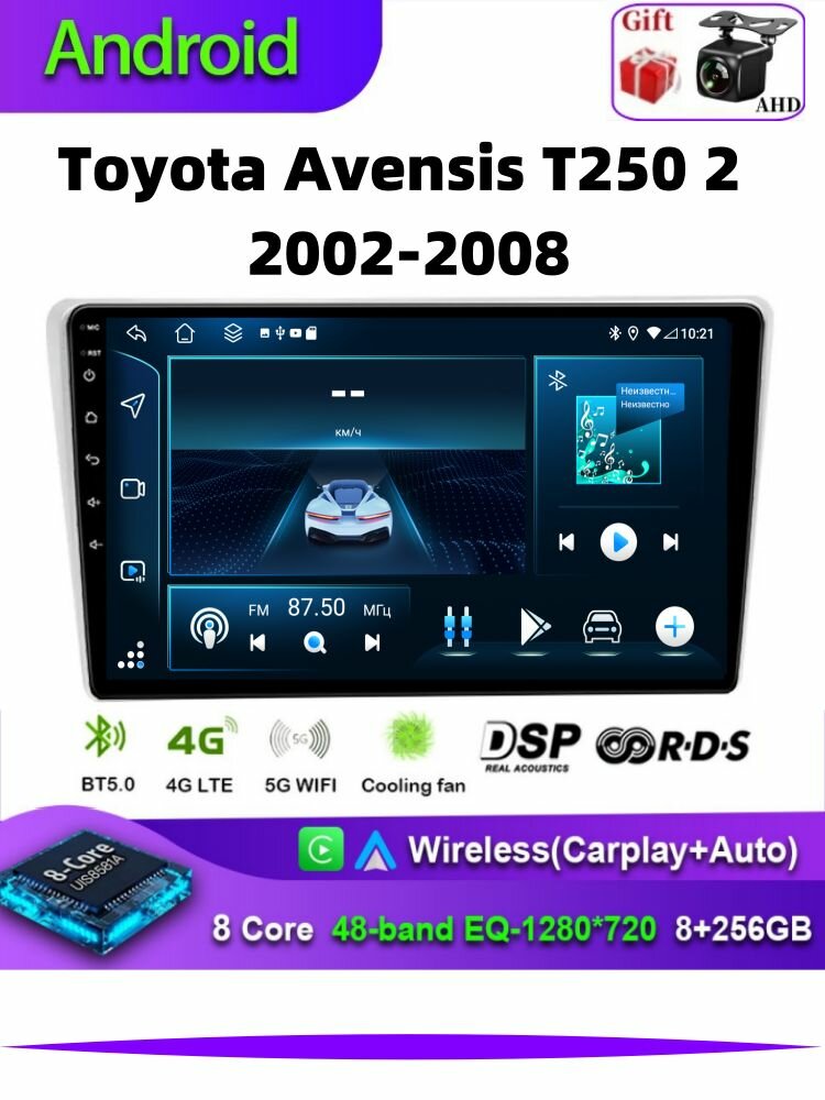 Автомагнитола для Тойота авенсис/Toyota Avensis T250 2 2002-2008 ,8+256 Гб,8 ядер Android Auto Carplay Dsp 4G LTE навигатор Мультимедиа плеер
