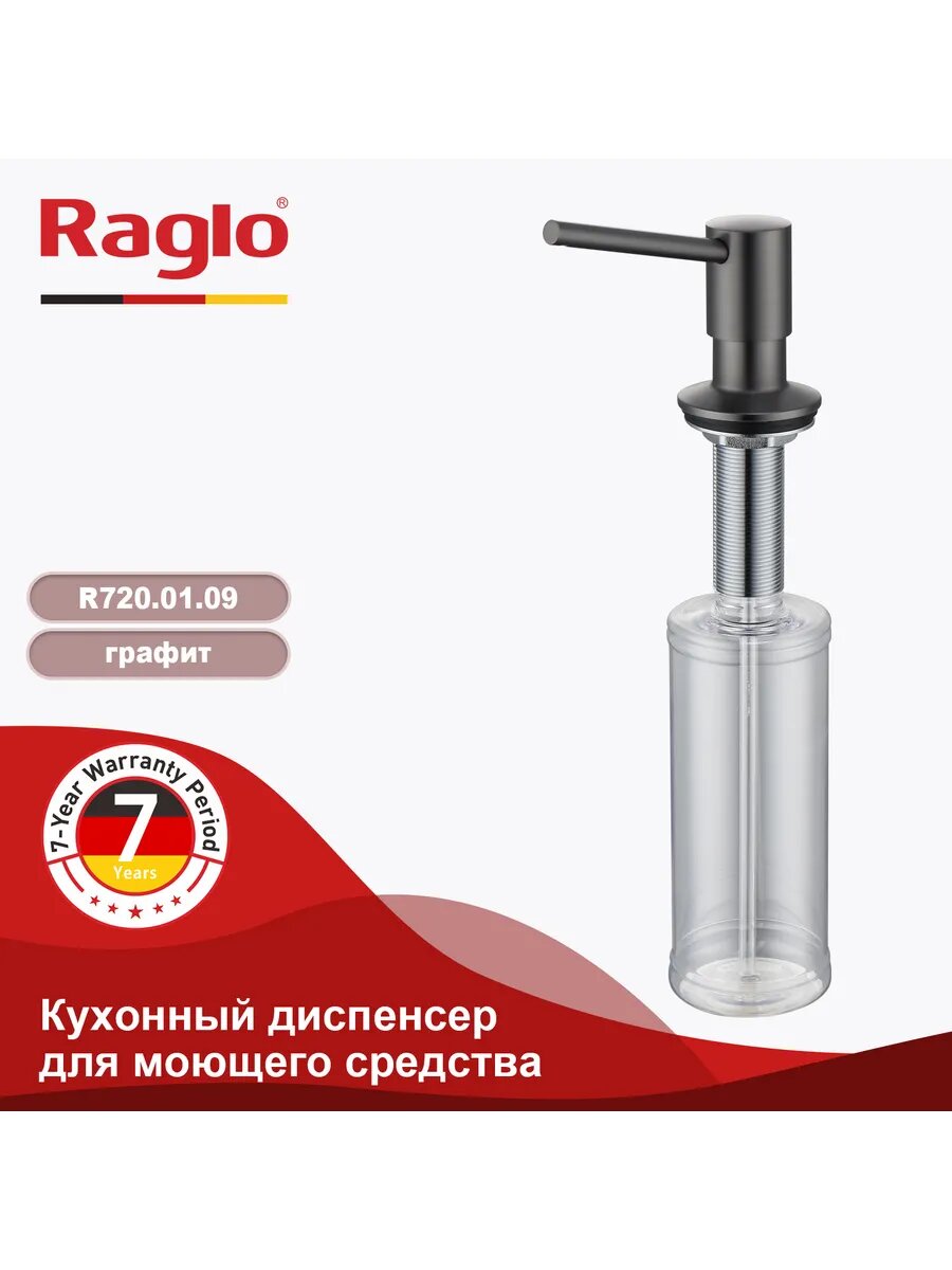 Кухонный дозатор для моющего средства Raglo R720.01.09