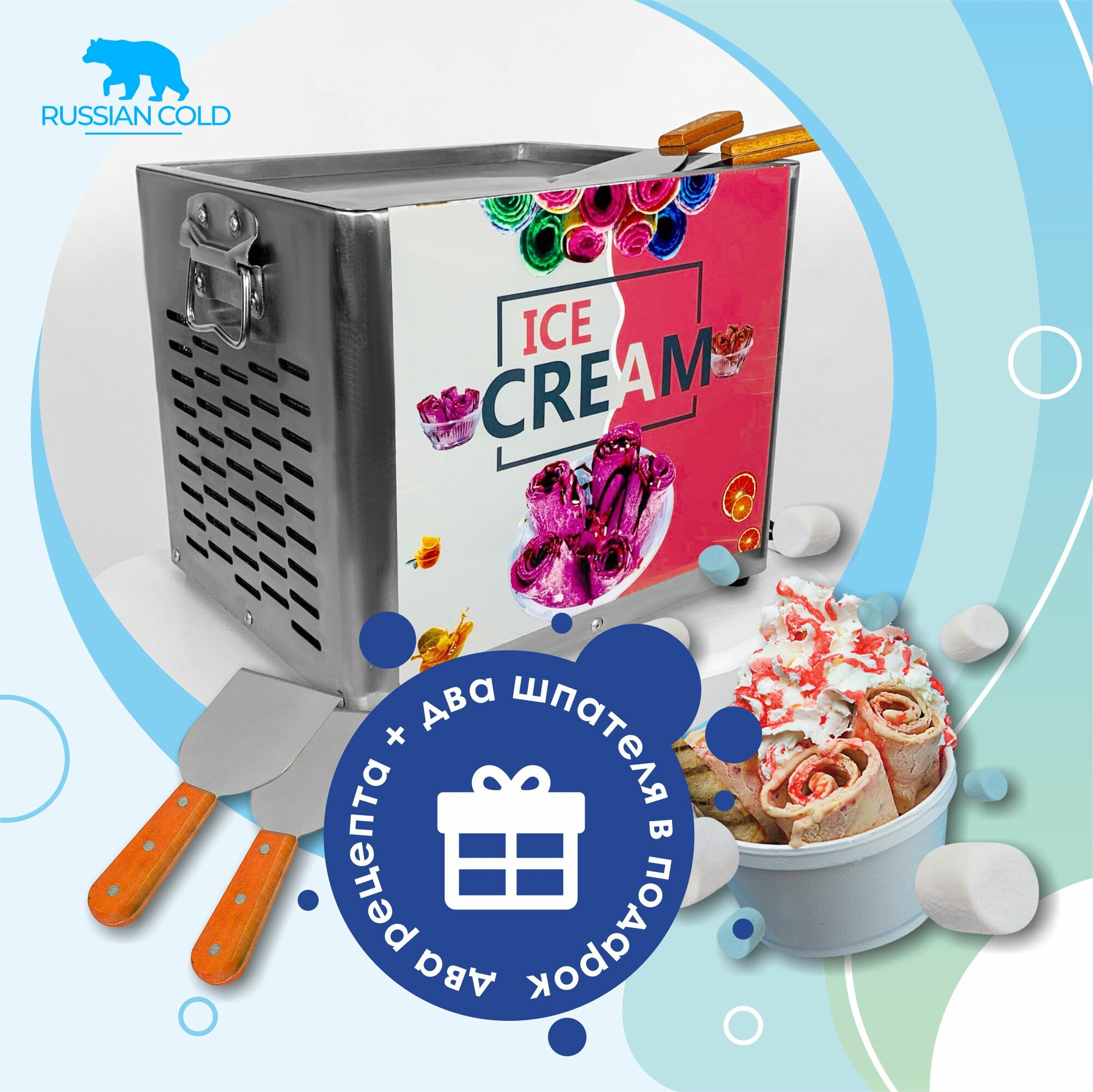 Фризер для мороженого