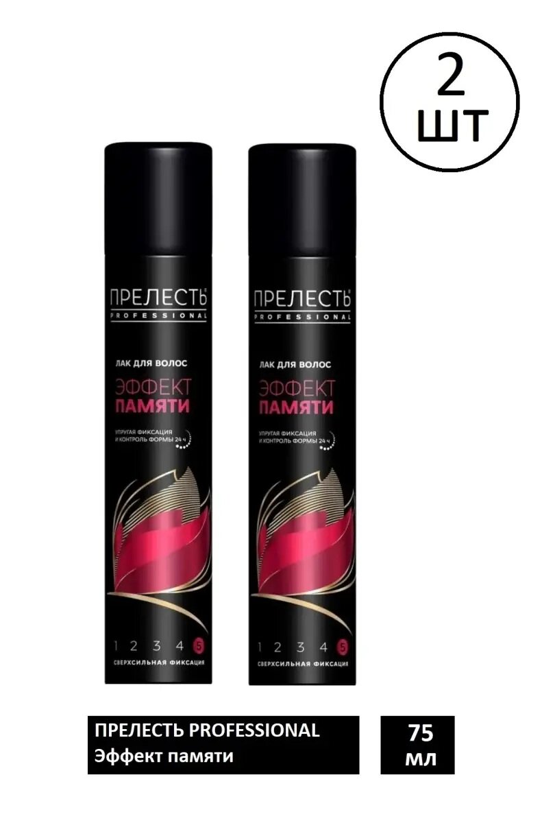 Прелесть Professional Лак для волос Эффект памяти фиксация (5), 2х75мл