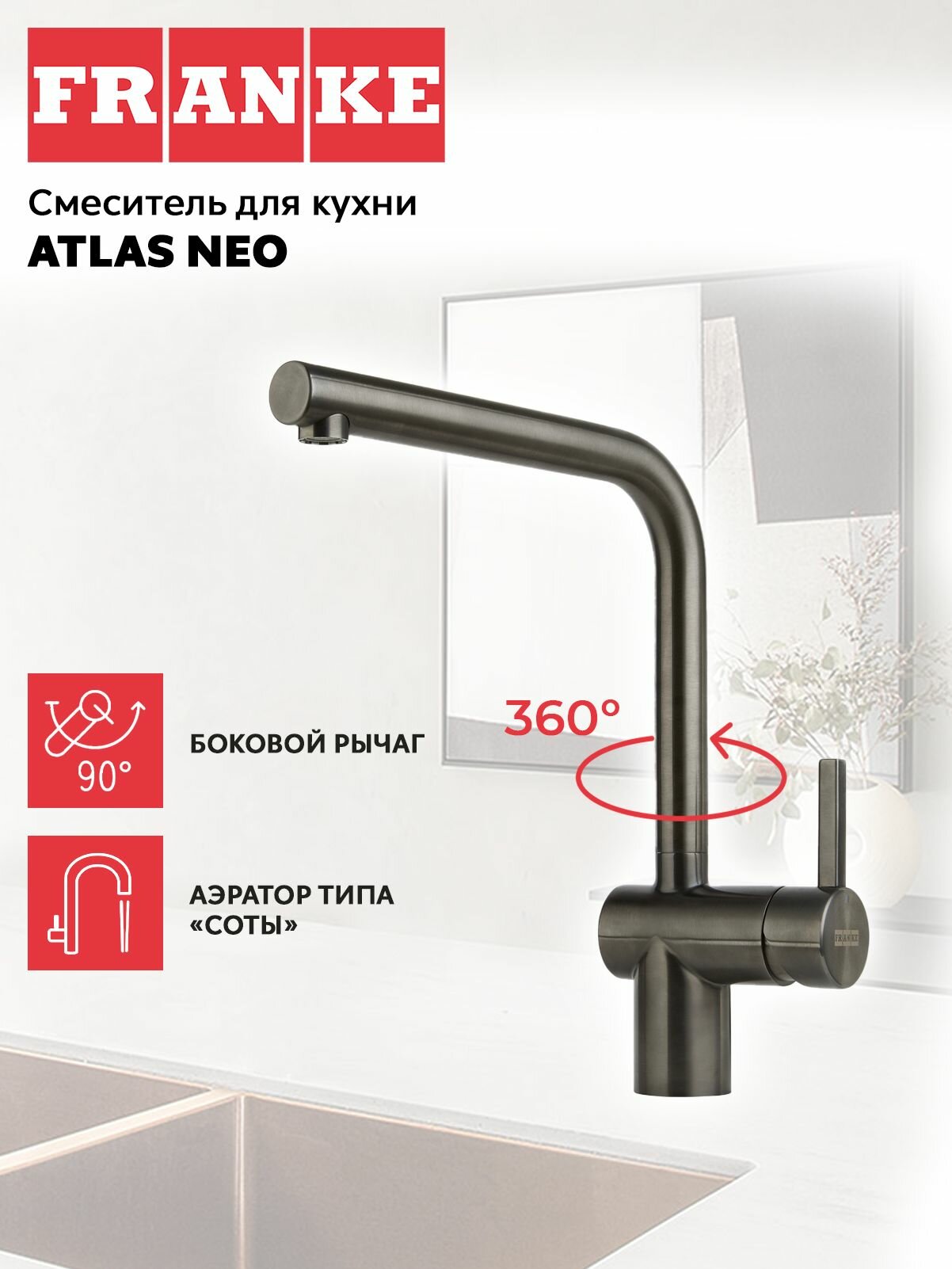 Кухонный смеситель Franke Atlas Neo сталь PVD, антрацит / однорычажный