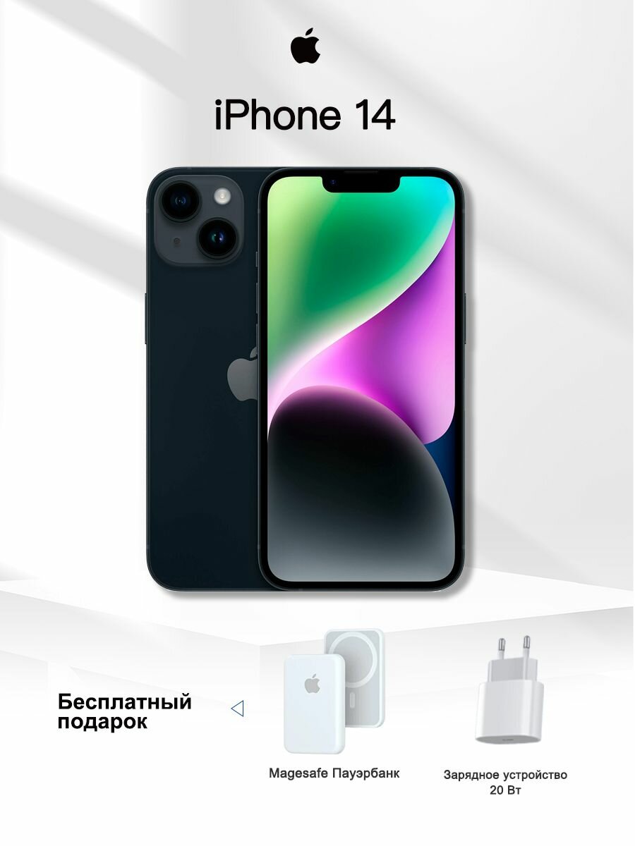 APPLE Смартфон iPhone 14; 6.1", 3279mAh, SIM+Esim, Глобальная версия