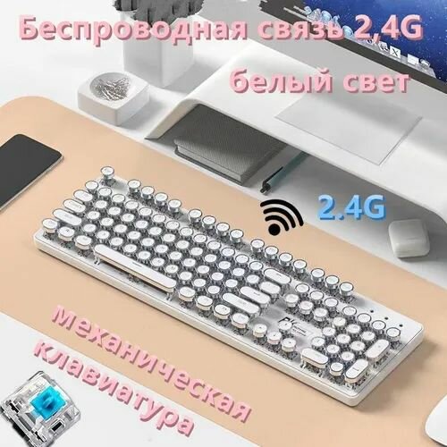 Клавиатура беспроводная XDM60, (Outemu Blue), Русская раскладка, белый