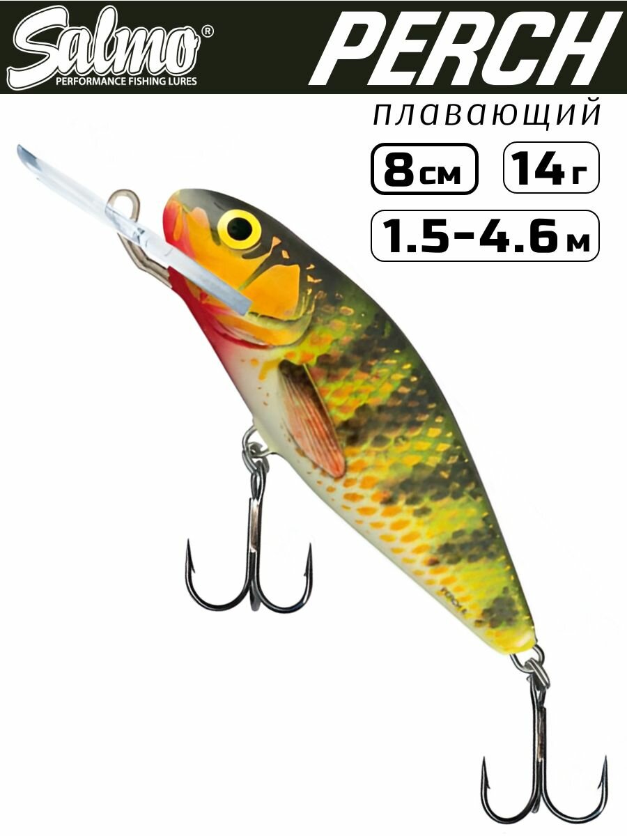 Воблер плавающий Salmo Perch DR 8 см, цвет HOP