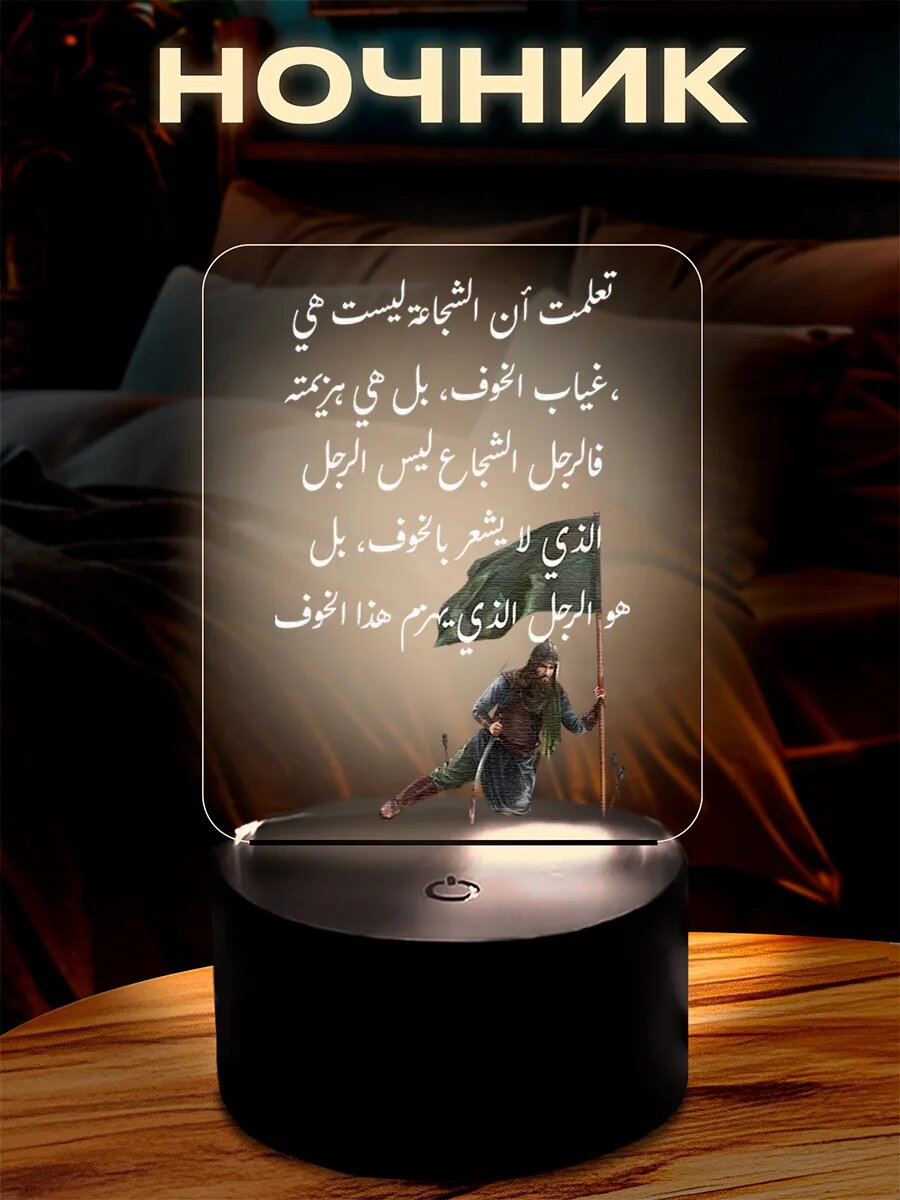 Акриловый ночник "Волшебный светильник" на подставке, 16 режимов, с принтом мусульманину, мусульманке, ислам подарочный