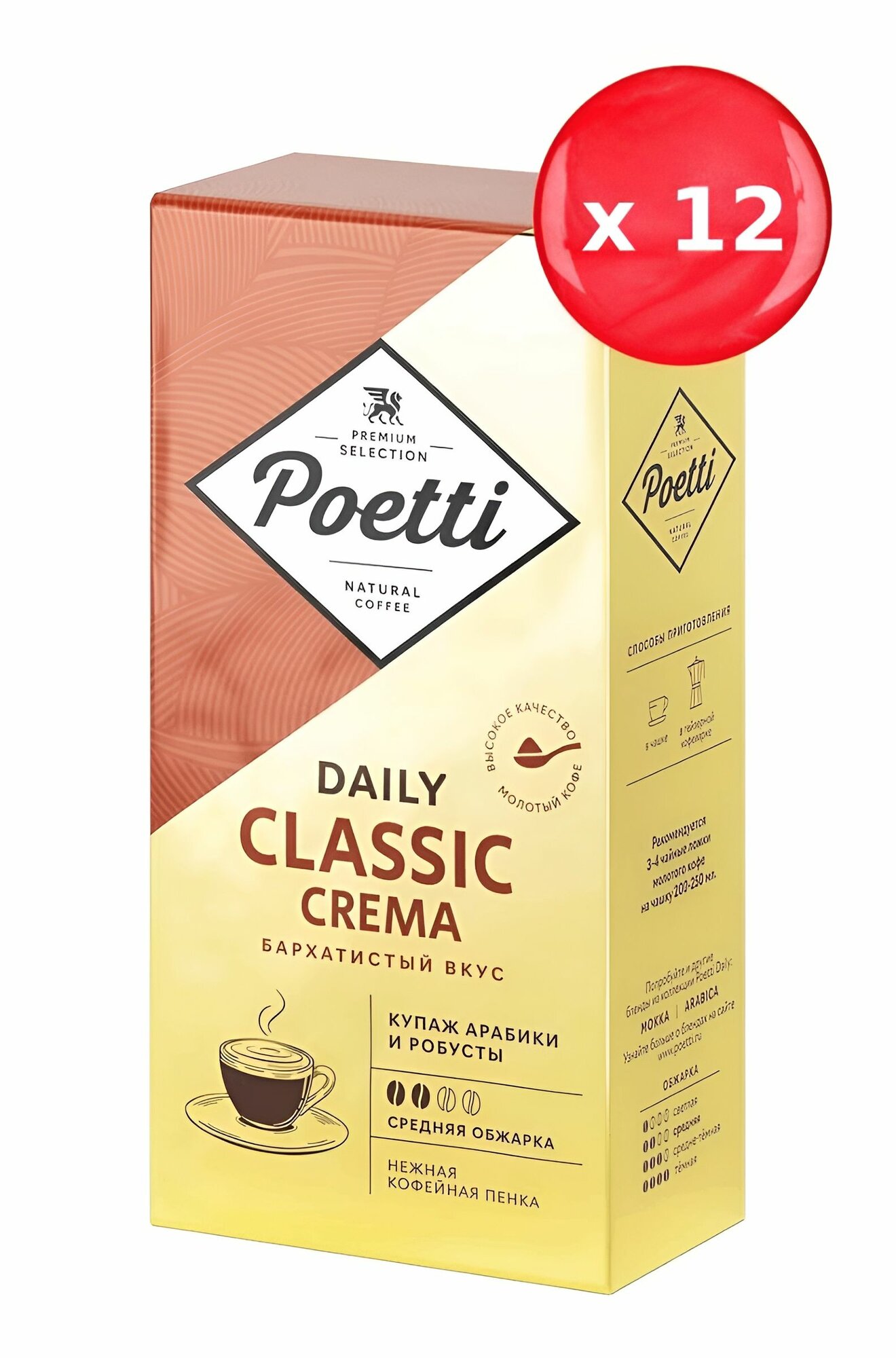 Кофе молотый Poetti Classic Crema Арабика/Робуста, 250 г х 12 шт