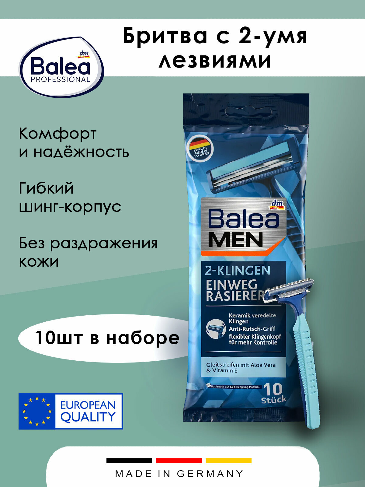 Бритва с 2-мя лезвиями Balea MEN, 10шт в наборе