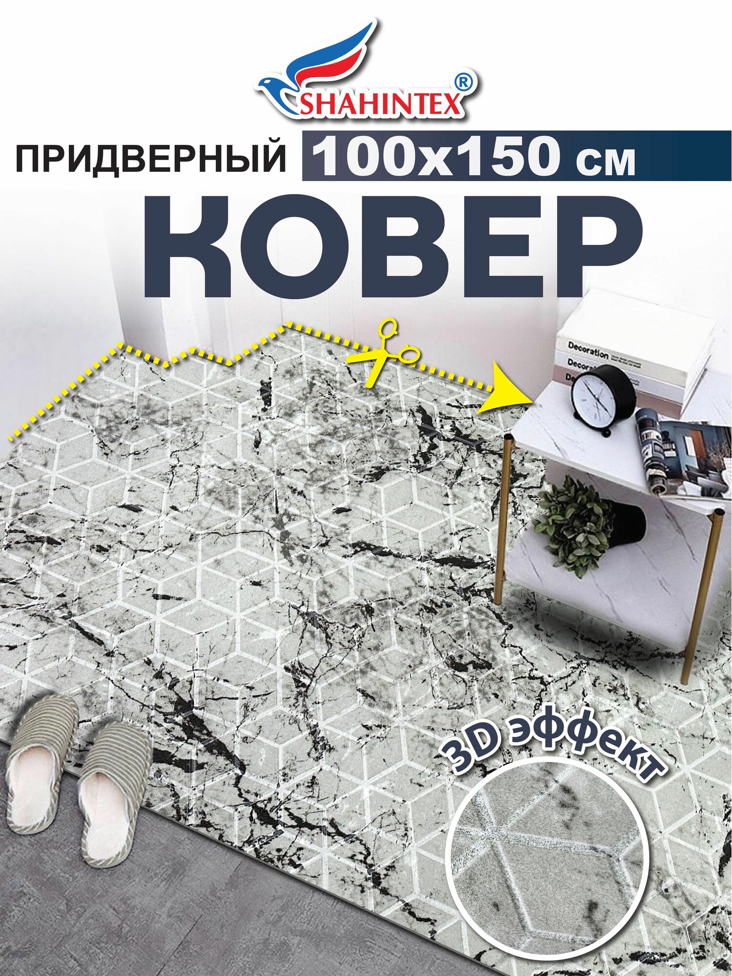 Ковер вырезной DIGITAL PRINT (38) придверный влаговпитывающий 100х150 см с тиснением соты мрамор итальянский серый