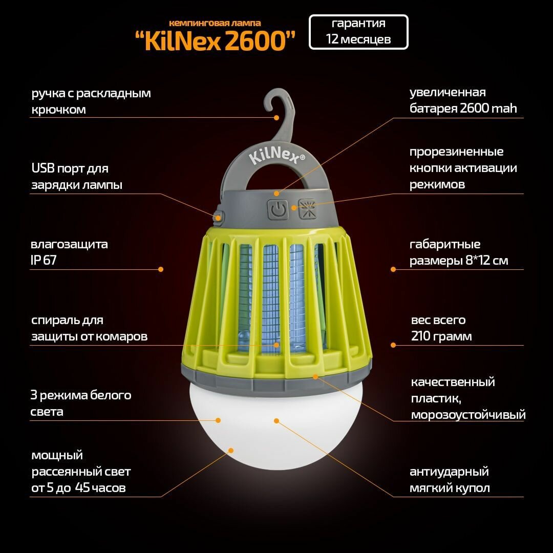 Мощный водонепроницаемый фонарь для кемпинга KILNEX 2600 mAh + защита от комаров