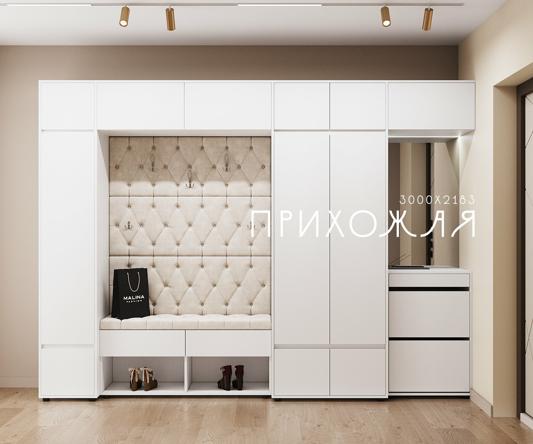 Комплект прихожей "BOSA" К5МП с каретной стяжкой Белый/Бежевый 300х218х44см