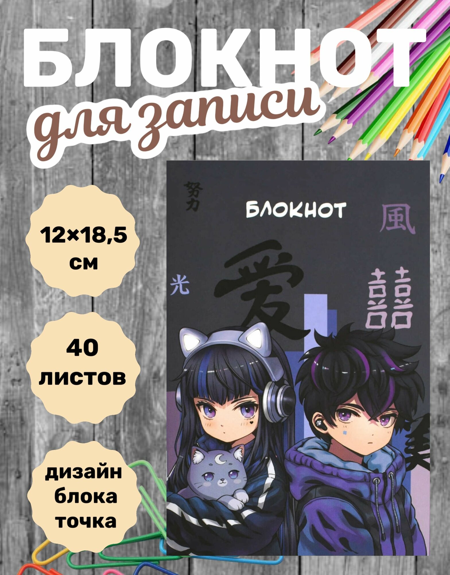 Блокнот 120х185мм на скрепке 40 листов, точка "Кибер аниме" мягкий переплет, фиолетовый