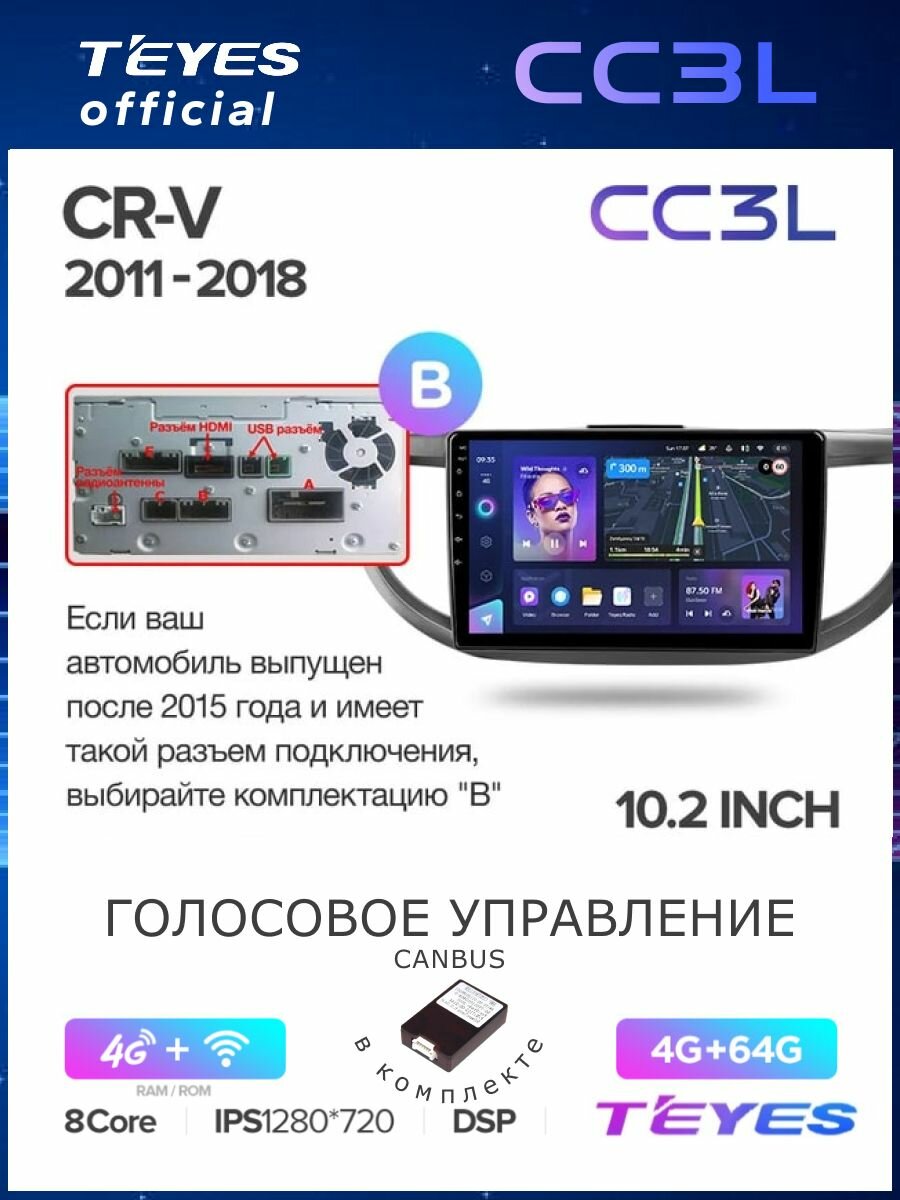 Магнитола Honda CR-V CRV 4 RM RE 2011-2018 (Комплектация B) Teyes CC3L 4/64GB, штатная магнитола, 8-ми ядерный процесс