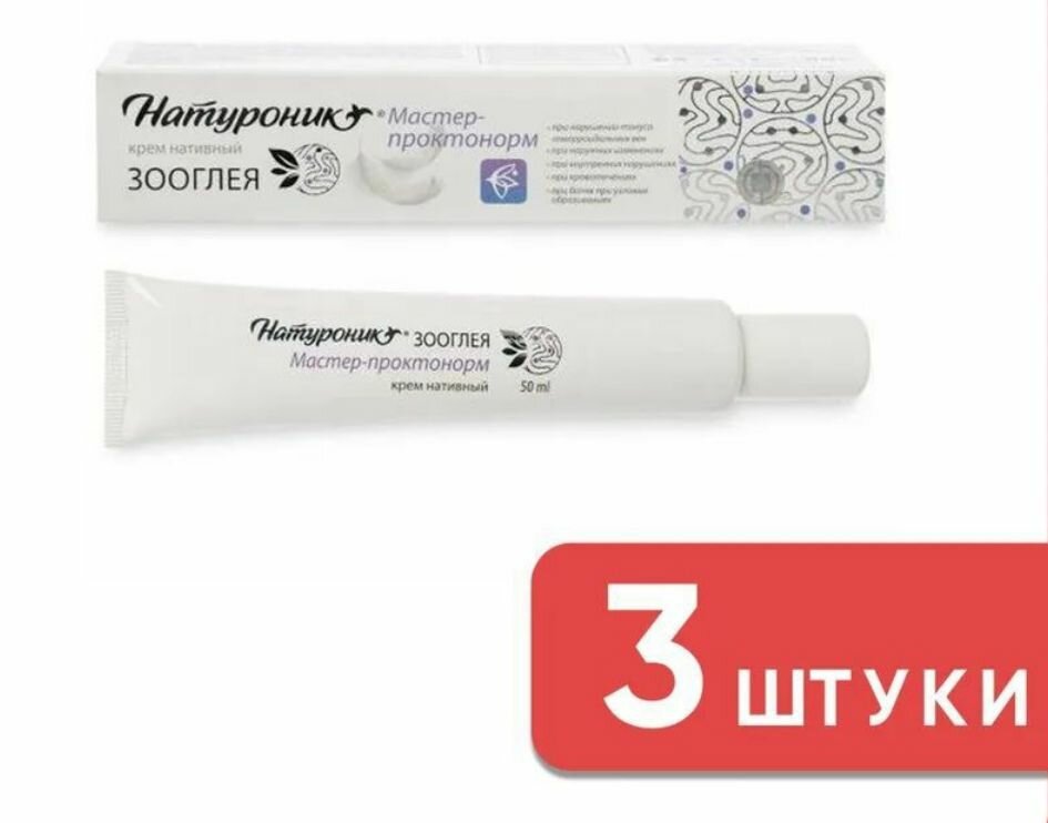 Натуроник Крем нативный зооглея Мастер проктонорм, 50 мл
