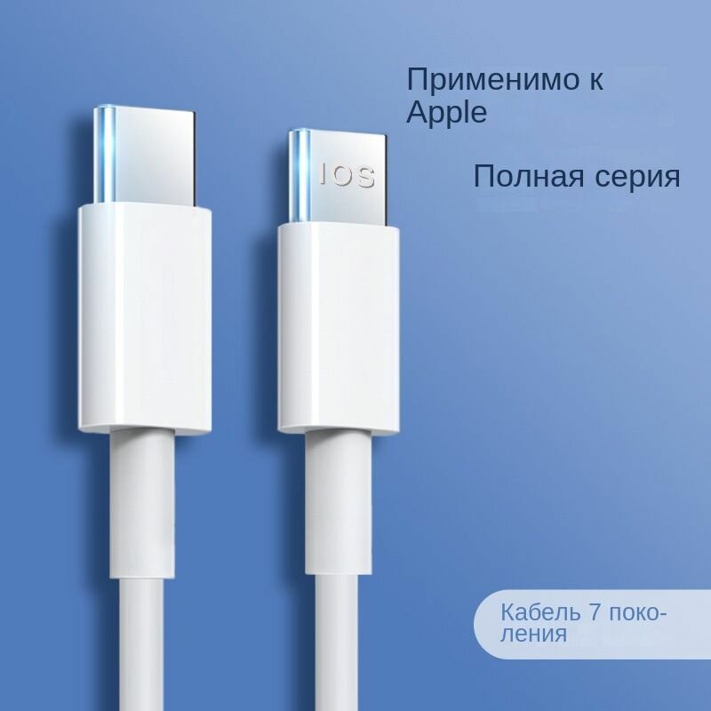 Подходит для мобильного телефона Apple PD30w кабель для быстрой зарядки iphone 14 15 16 кабель для зарядки type-c от Lightning 20 Вт кабель для передачи данных длиной 2 метр