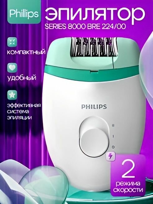 Эпилятор женский Philips Satinelle BRE224/00