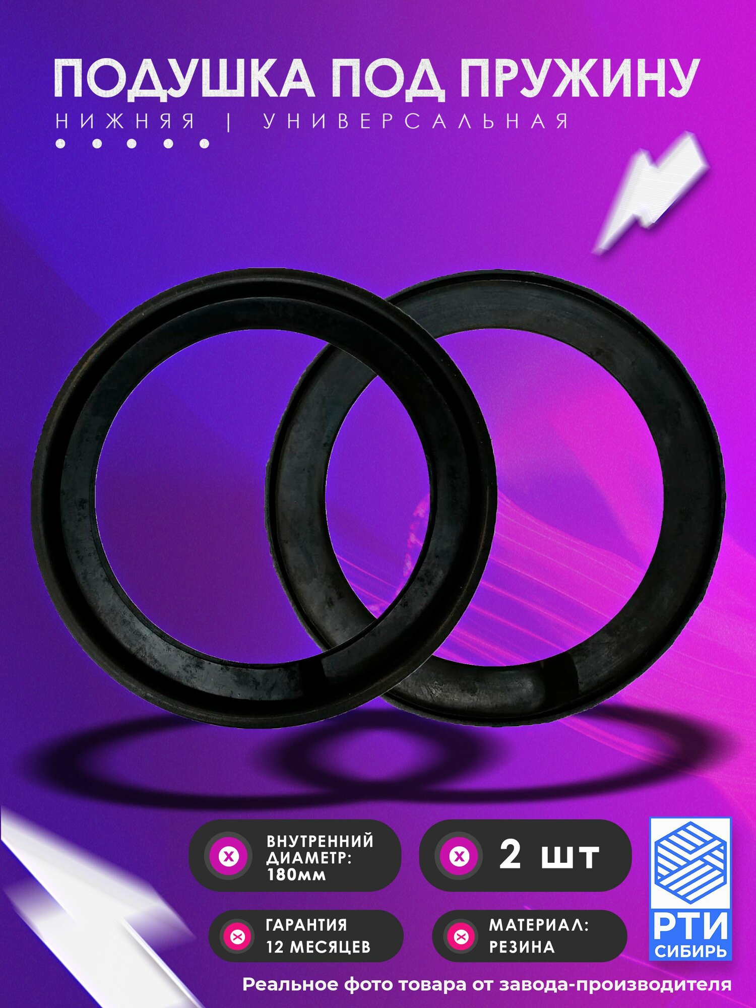 Проставка под пружину нижняя (прокладка), (изолятор пружины), 180мм, 2 шт