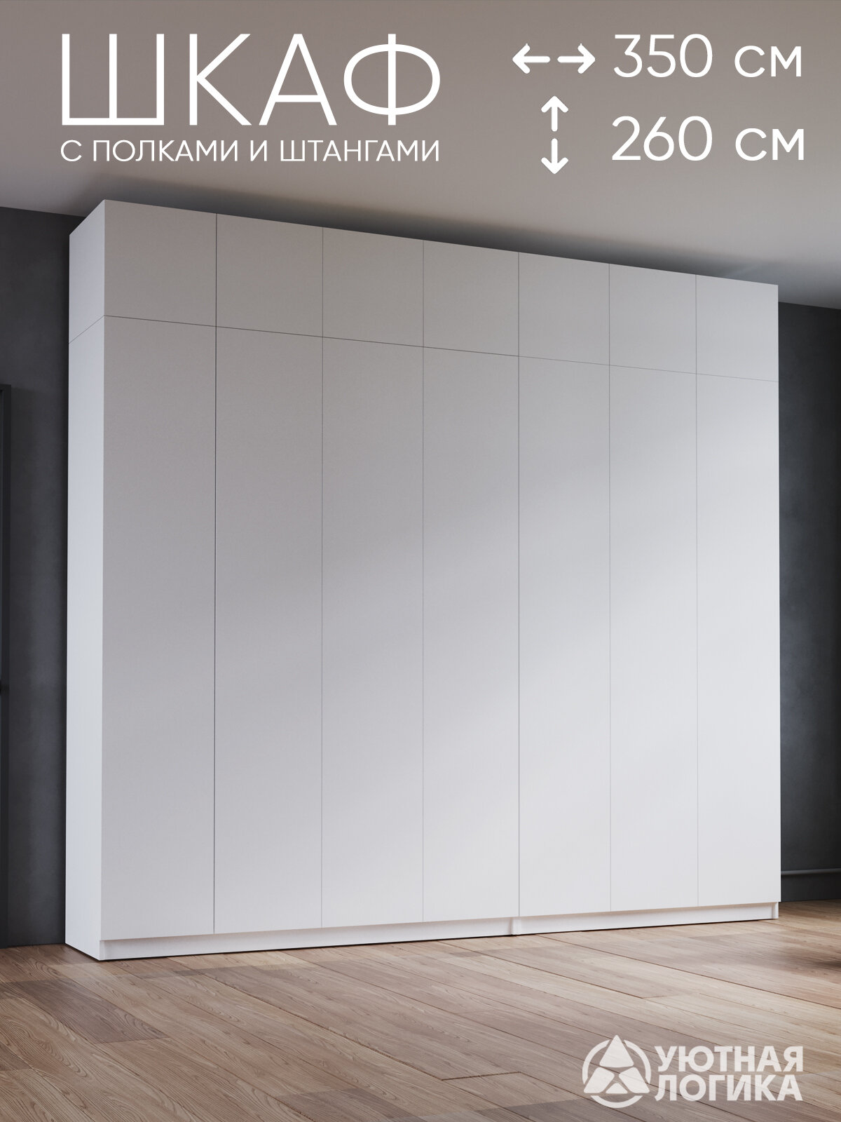 Шкаф для одежды распашной с антресолью 350*260*50 см, Белый, с полками и штангами