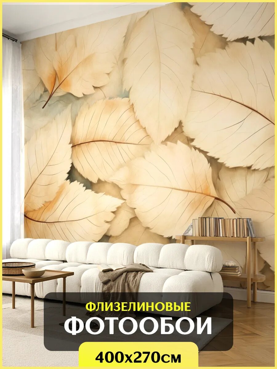 Фотообои на стену Листья 400 х 270 см