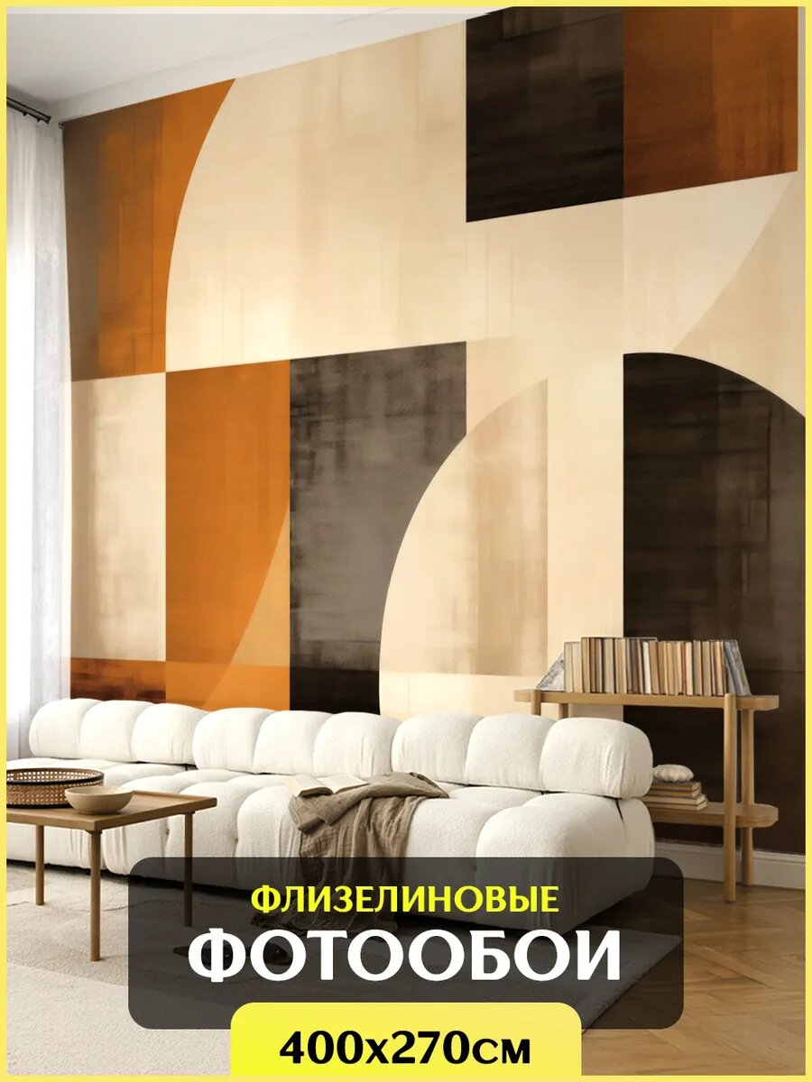 Фотообои на стену Абстракция 400 х 270 см