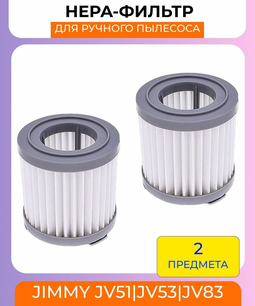 Нера-фильтр для вертикального беспроводного пылесоса JIMMY Handheld Wireless Powerful Vacuums JV / Cecotec Conga Rockstar 2шт