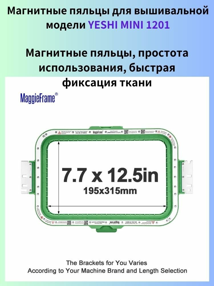 Магнитные пяльцы 195x315mm для вышивальной машины YESHI MINI1201 Пяльцы MaggieFrame для YESHI mini 1201