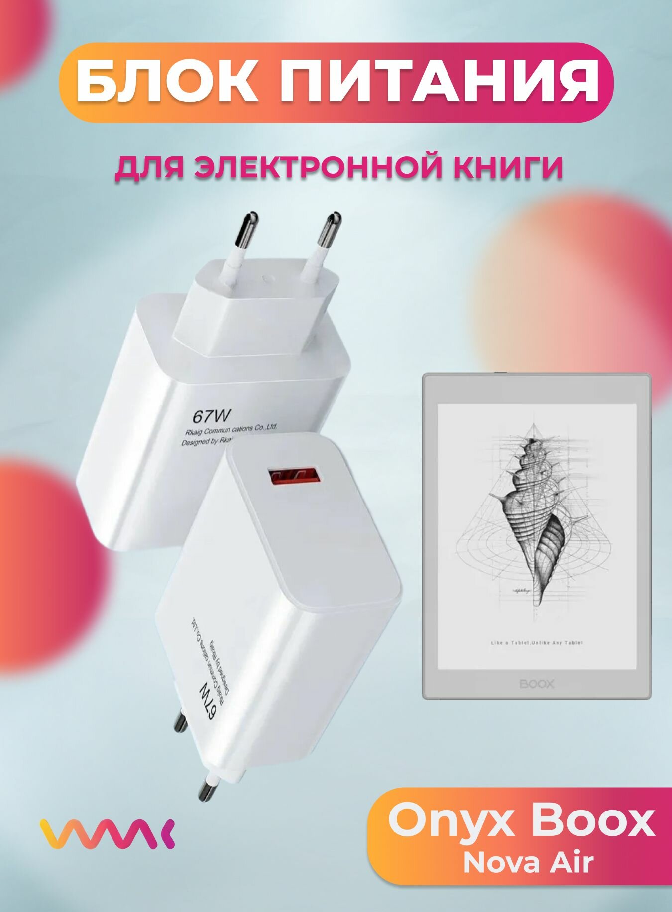 Блок (адаптер) питания для электронной книги Onyx Boox Nova Air.
