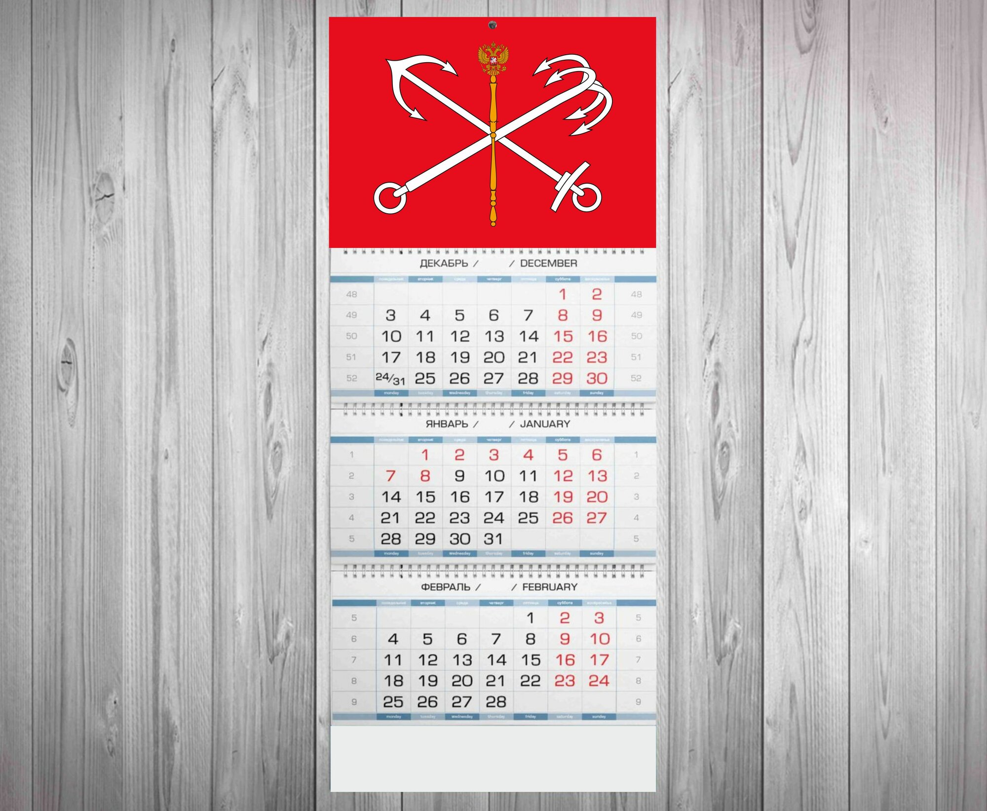 Календарь GOODbrelok квартальный Флаг Санкт-Петербурга