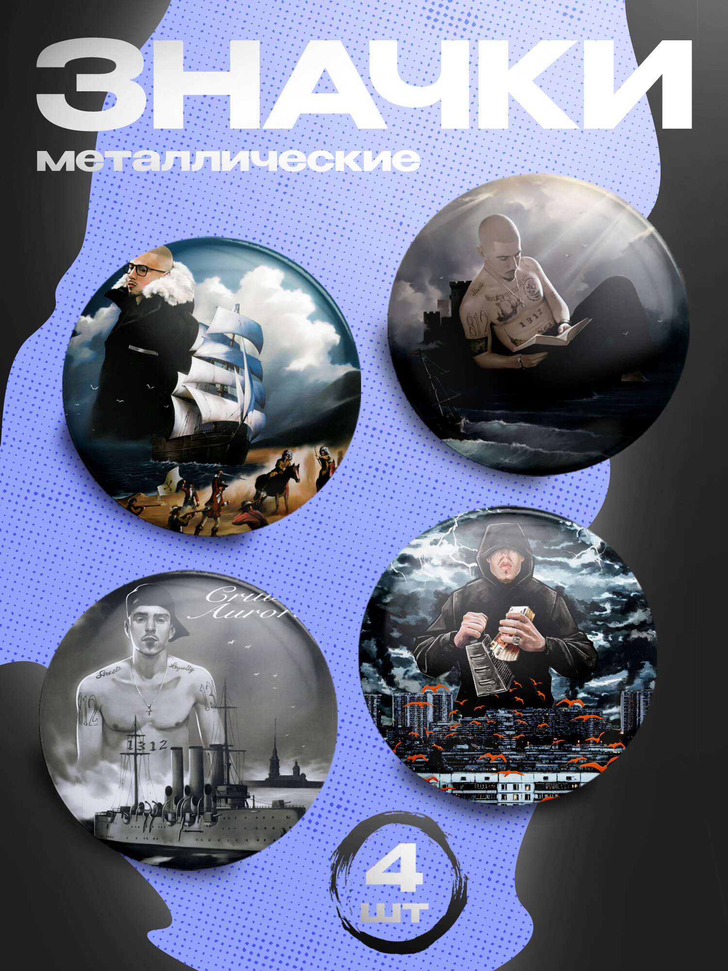 Набор значков